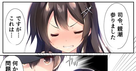 親潮艦隊これくしょん おやしおちゃん違い 藍江のマンガ 漫画 艦これ 艦隊これくしょん Pixiv