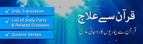 Quran Se Ilaj Ayat E Shifa