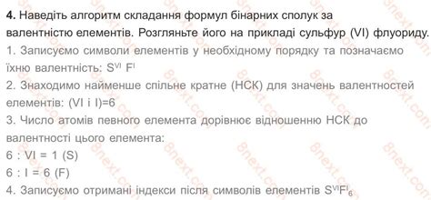 Наведіть алгоритм складання формул бінарних сполук за валентністю елементів Розгляньте його на