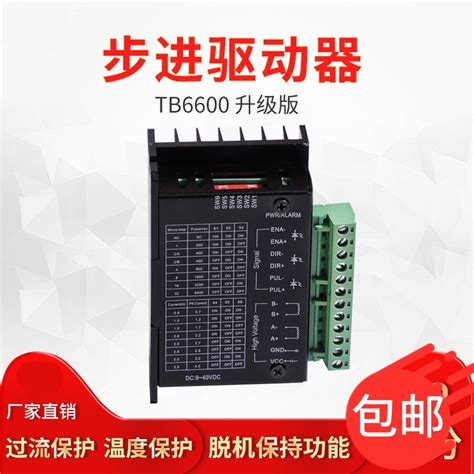 Tb6600升级版 425786步进电机驱动器 32细分40a厂家直供虎窝淘