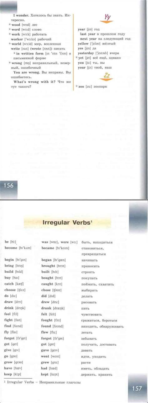 Читать онлайн учебник по английскому языку за 3 класс Верещагина Притыкина часть 2