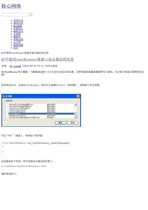 Qt中使用textbrowser使窗口显示最后的信息word文档在线阅读与下载无忧文档