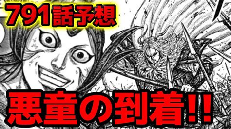 話予想絶体絶命の王翦軍亜花錦の合流で流れが変わりますキングダム 話ネタバレ考察 YouTube