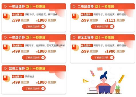 大立教育双十一：建造师、造价、监理工程师等好课五折底价回馈学员 哔哩哔哩