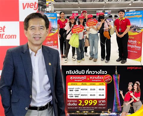 ไทยเวียตเจ็ทสยายปีกเที่ยวบินปฐมฤกษ์ สู่กวางโจวประเทศจีน