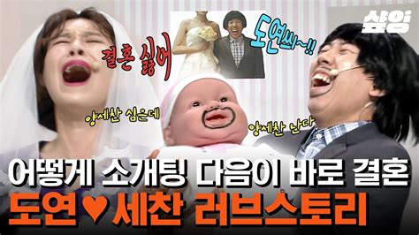 코미디빅리그 첫 소개팅 이후 바로 결혼에 육아까지 진행된 장도연x양세찬의 쾌속 연애 ㅋㅋ 레전드 티키타카로 폭소 유발하는