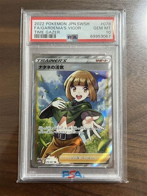 ナタネの活気 Sr 美品 Psa10 最終値下げ By メルカリ