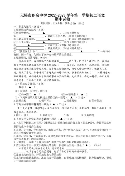 江苏省无锡市积余实验学校2022 2023学年八年级上学期期中语文试卷（含答案）21世纪教育网 二一教育