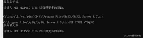 笔记如何在cmd中打开mysqlcmd命令启动mysql服务 Csdn博客