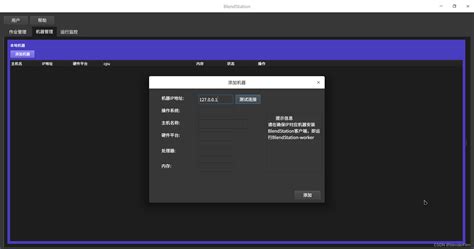 如何用blendstation搭建一个免费的blender本地渲染农场？？blender渲染农场 Csdn博客