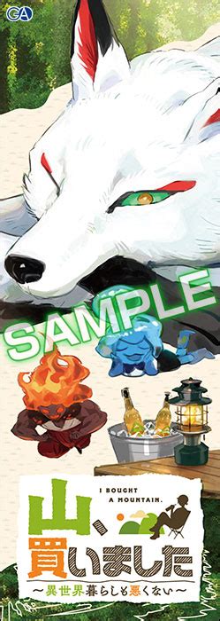 山、買いました ～異世界暮らしも悪くない～ Ga文庫