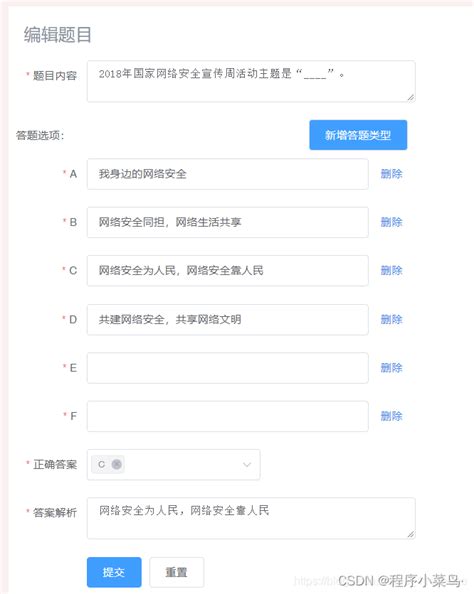 实现动态答题功能：删除与添加选项的vue代码 Csdn博客