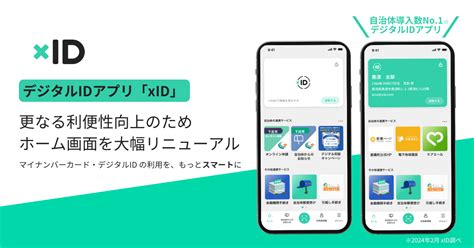 Xid（クロスアイディ）│ マイナンバーカードを、スマートに。