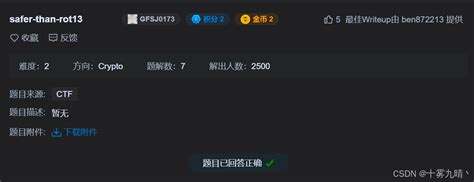 攻防世界 ＞safer Than Rot13 Csdn博客