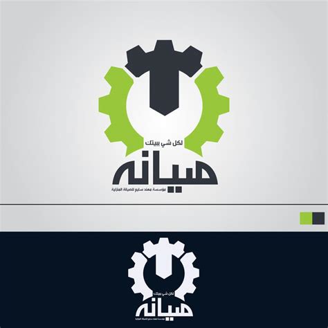 Entry 25 By Anwera For مطلوب تصميم شعار لوغو لقسم صيانة عامة