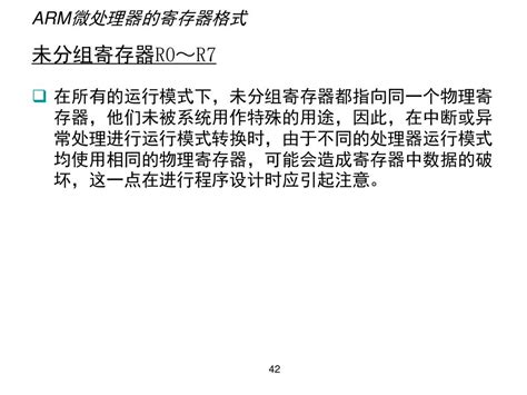 第三章 ARM体系结构及编程模型 提纲 ARM技术的应用领域及特点 ARM微处理器系列 ARM处理器的工作状态 ppt download