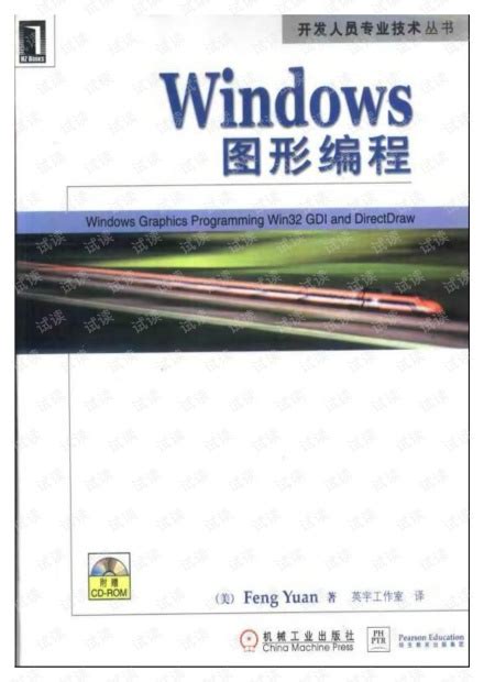 【免费】windows图形编程pdfwindows图形编程pdf资源 Csdn下载