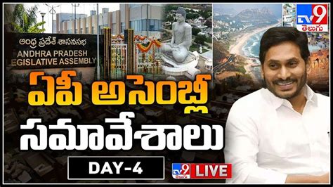 Ap Assembly Live ఏపీ అసెంబ్లీ నుంచి టీడీపీ సభ్యుల సస్పెన్షన్ 15 మంది