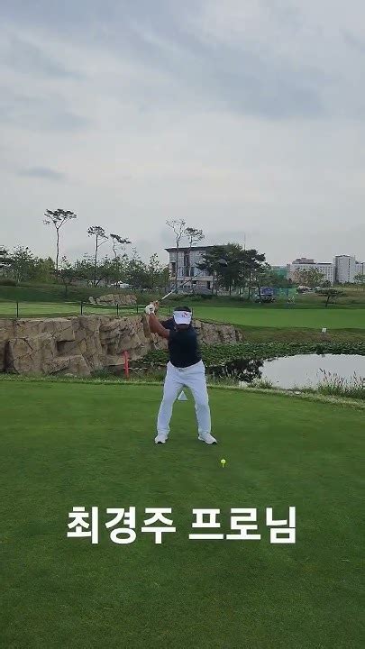 Shorts 최경주재단 자선골프대회 And 후원의 밤 최경주 프로님 티샷 젝니클라우스 Gc Youtube