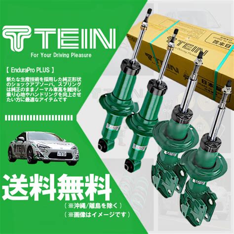Yahooオークション Tein 純正形状ショック Endurapro Plus 前後s