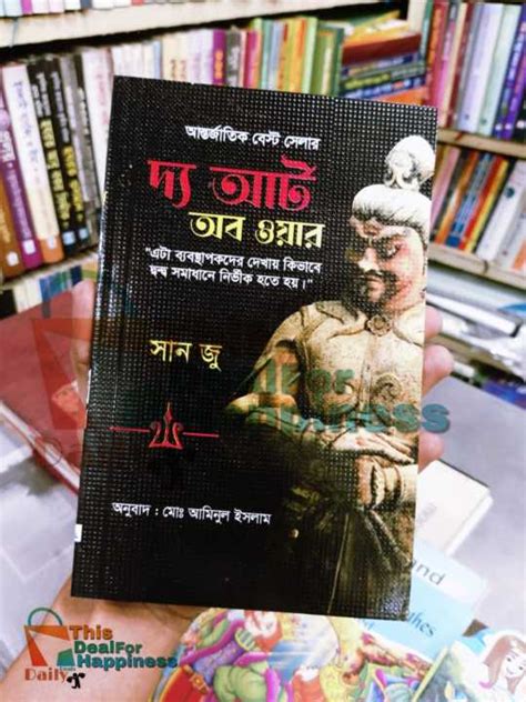 দ্য আর্ট অব ওয়ার ব্যয় সান জু বাংলা অনুবাদ আমিনুল ইসলাম