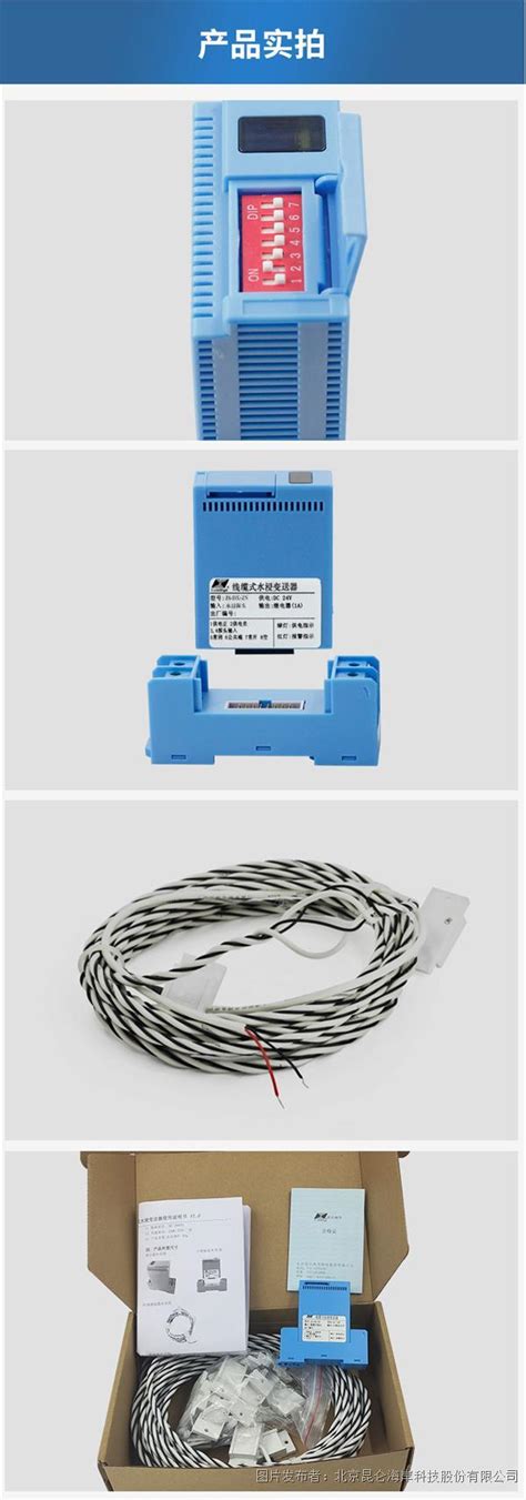 昆仑海岸js Dx N系列线缆式水浸变送器水浸变送器水浸传感器中国工控网