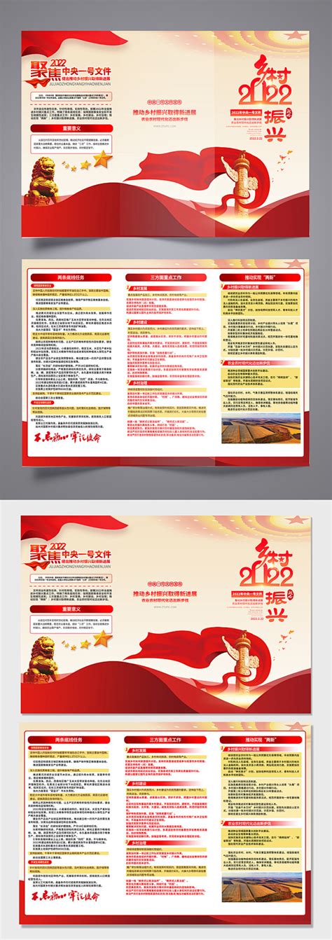 2022中央一号文件乡村振兴党建三折页 众图网