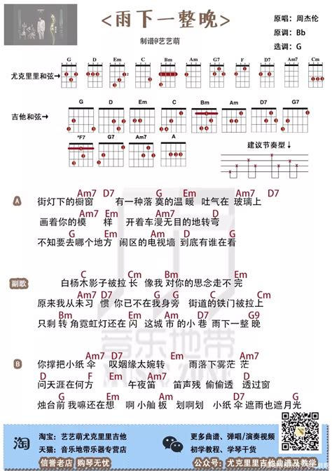 周杰伦《雨下一整晚》g调尤克里里谱 打谱啦