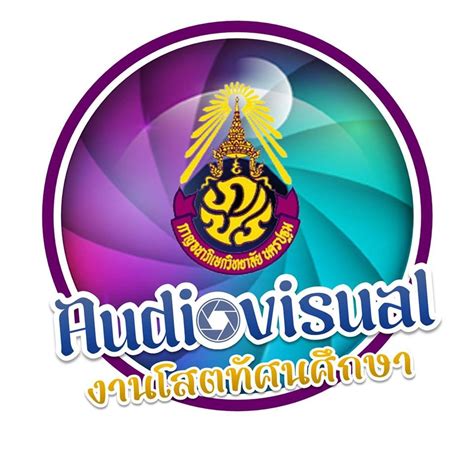 งานโสตทัศนศึกษาโรงเรียนกาญจนาภิเษกวิทยาลัย นครปฐม