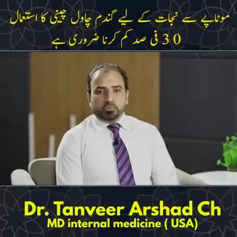 Viral Health Drtanveerarshach Dr Tanveer Arshad Ch