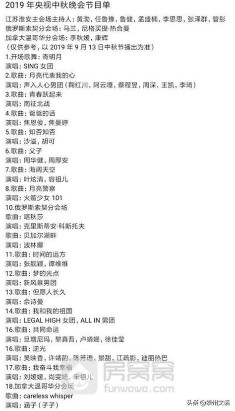 央視中秋晚會陣容揭曉！2019央視中秋晚會節目單（完整版）中秋晚會地點曝光 每日頭條