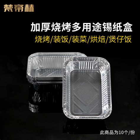 梵帝赫一次性锡纸盒烧烤专用烤花甲烤金针菇锡纸碗铝箔盒虎窝淘