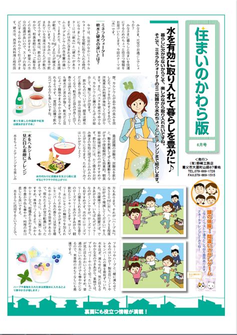 有限会社 野崎工務店 住まいのかわら版6月号完成です