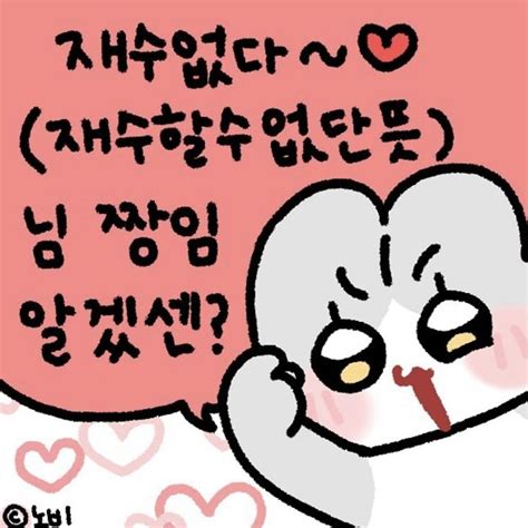 토끼짤에 있는 핀 2024 웃긴 밈 동기부여 인용구 귀여운 말장난