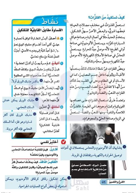الفلزات واللافلزات وأشباه الفلزات العلوم 3 خامس ابتدائي المنهج