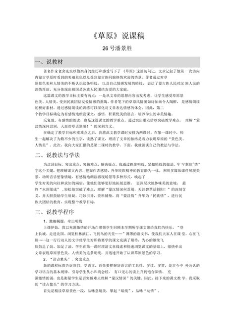 草原说课稿