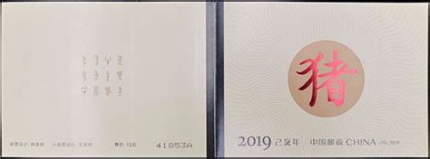 SB56 己亥年四轮猪小本票SB56 己亥年四轮猪小本票2019 1 2019 1猪小本 2019年生肖邮票 2019生肖猪邮票 中邮网