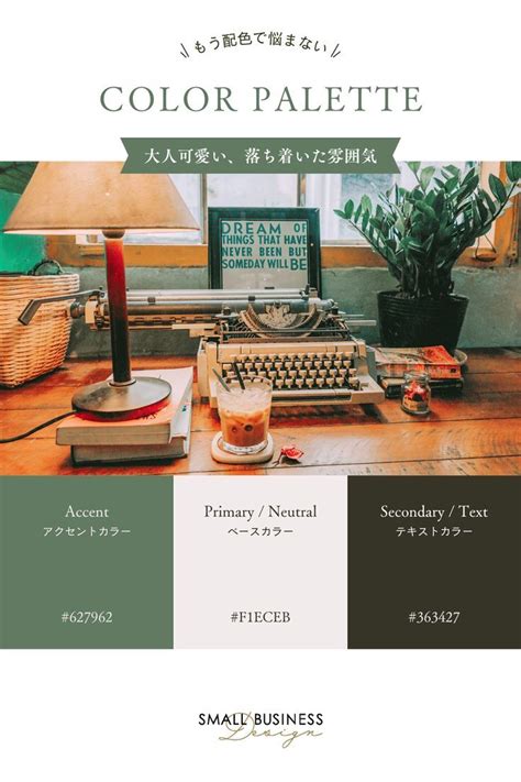 もう配色で迷わない！おすすめカラーパレット｜グリーン｜ミニマル｜大人可愛い｜落ち着いた雰囲気｜女性向け Color Three