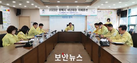 평택시 복합재난 대비 자체 훈련 실시