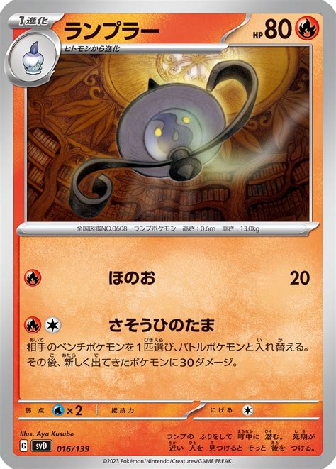 ランプラー ポケモンカードゲーム公式ホームページ