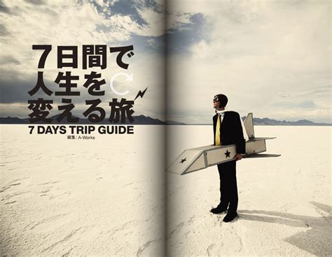 日間で人生を変える旅FACTORY A WORKS