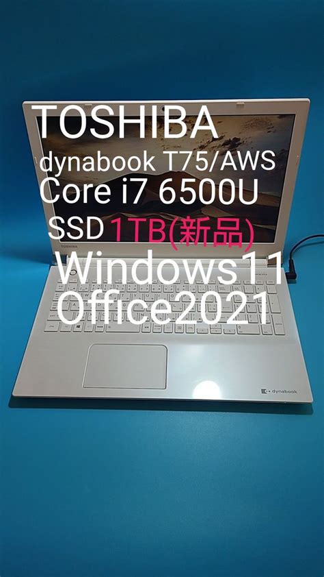 東芝 Dynabook T75aw Core I7 6500u Ssd 1tb Windows11 Office2021｜yahooフリマ