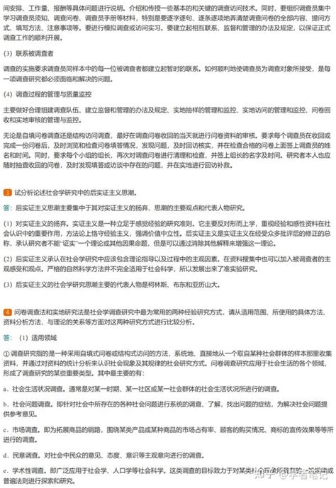 专业课 风笑天《社会研究方法》第六版 笔记课后习题详解考研真题精选章节题库 知乎