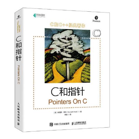 C和指针（2020年人民邮电出版社出版的图书）百度百科