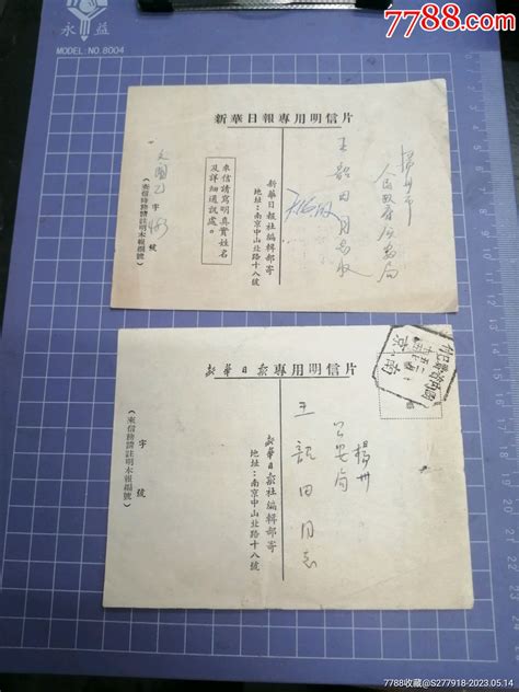 50年新华日报专用明信片，2张实寄普通明信片颖舟书屋【7788收藏收藏热线】