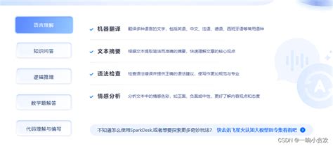 国内的几款强大的智能—ai语言模型chat Gpt 国内版免费 Csdn博客
