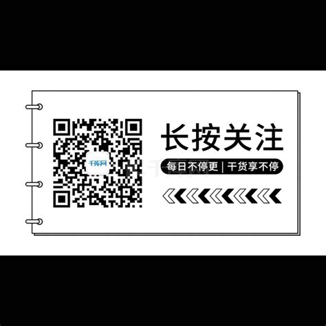 扫码关注引流二维码素材图片免费下载 千库网