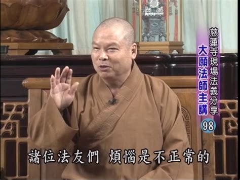 人有煩惱是正常的禪修開示釋疑現場法義分享第98集 YouTube