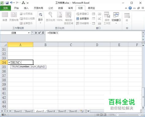 Excel取整，非四舍五入怎么取整 【百科全说】