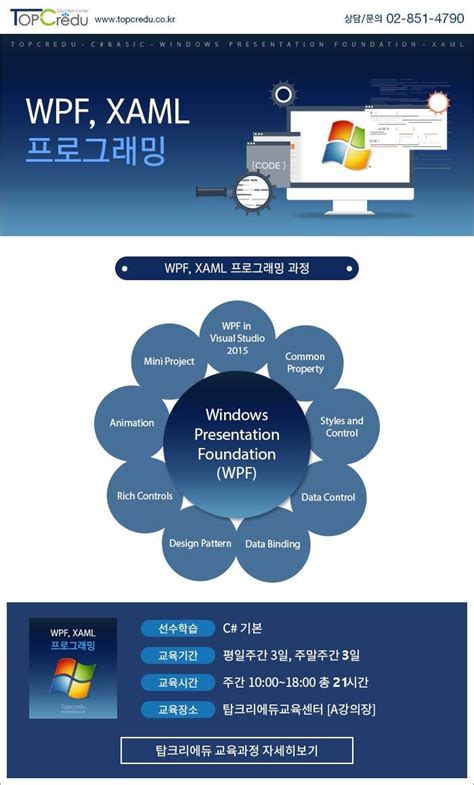 👉 Wpf Xaml 프로그래밍평일주간 윈도우 탑크리에듀교육센터 구로디지털단지it교육일번지